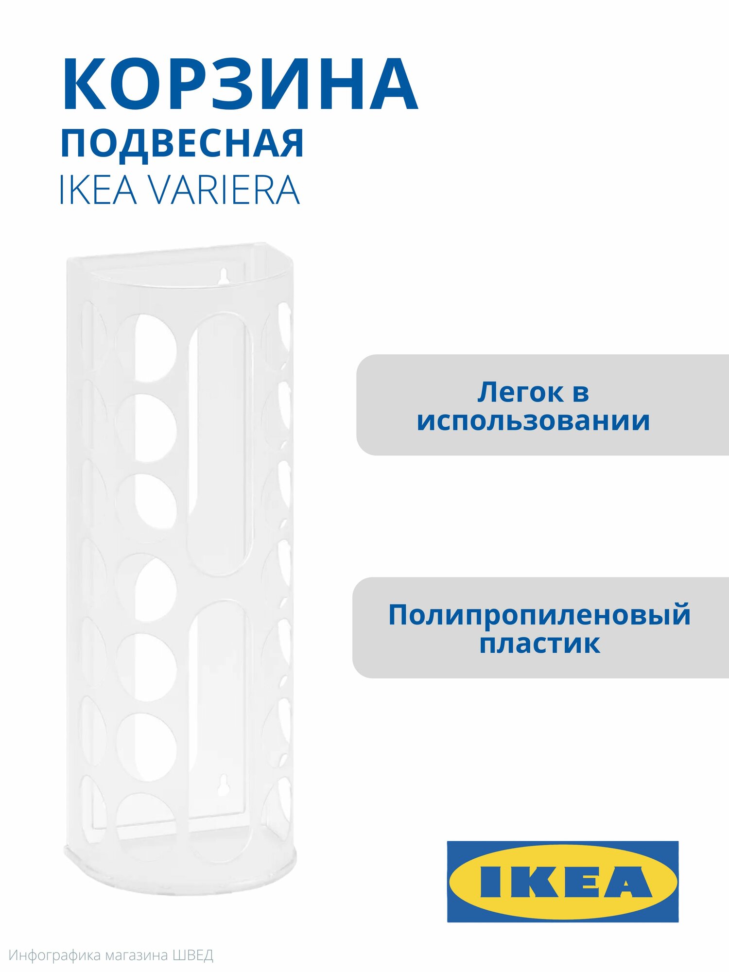 Корзина для пакетов и бахил подвесная икеа варьера / VARIERA IKEA, белый пластик