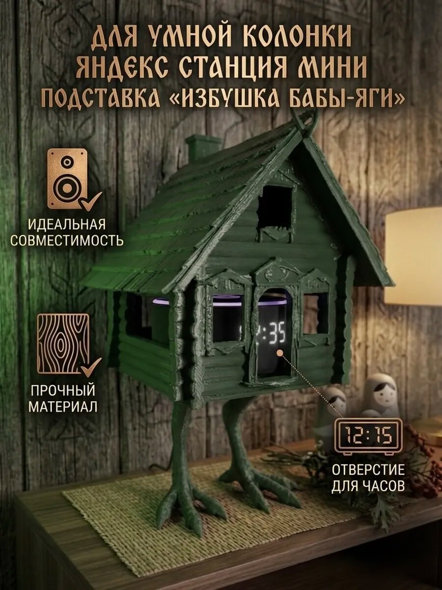 Подставка для Яндекс Станции Мини Избушка, зеленый. 3D-ERP PRO, подставка-держатель для интерьера (Фотополимерная смола), Белый