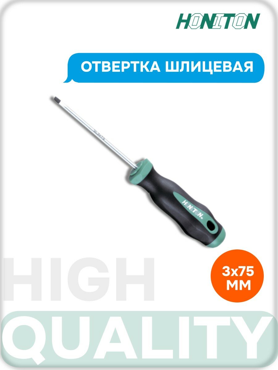 Отвертка шлицевая 3,0 х 75, HONITON SD-J107530