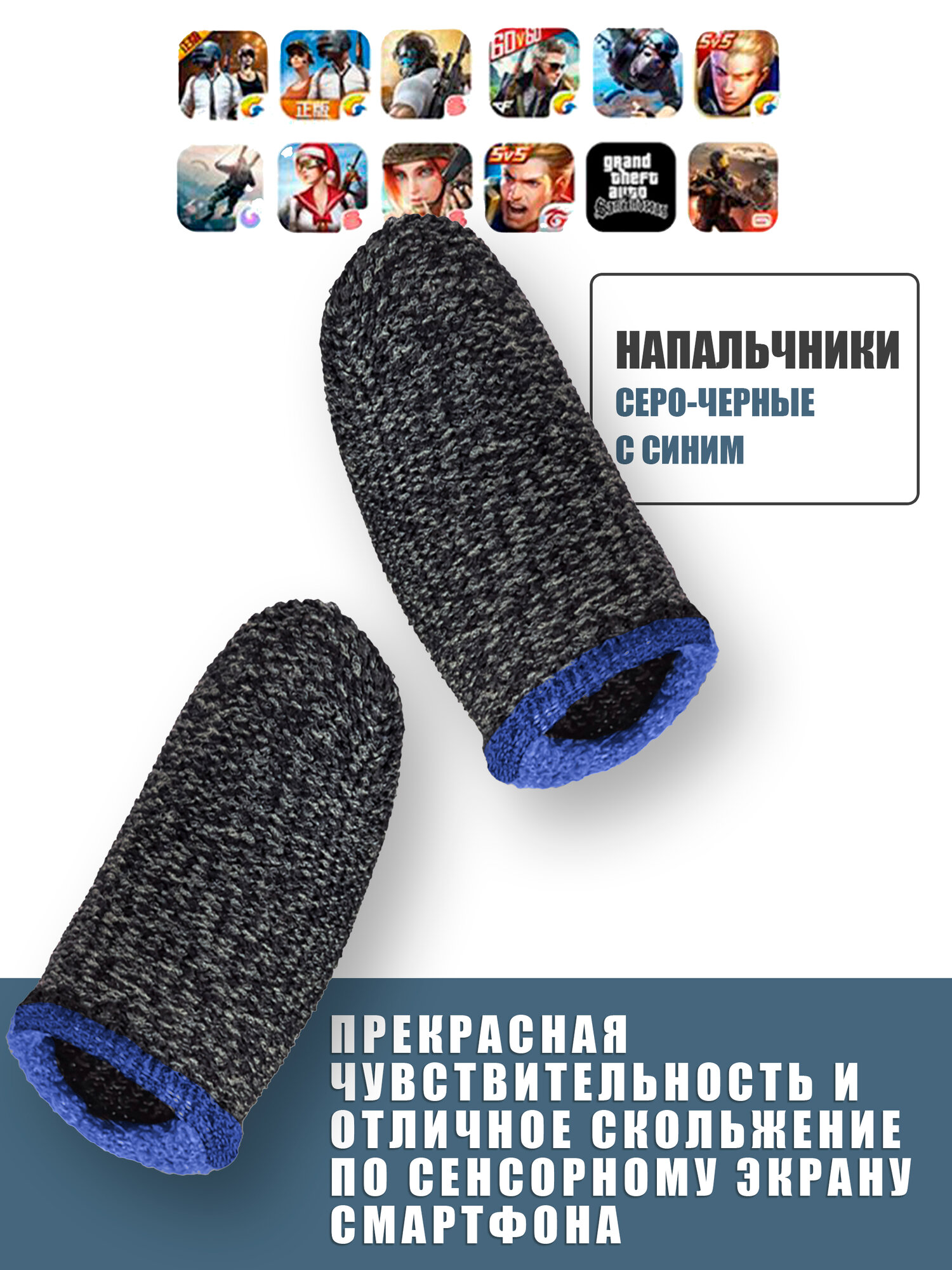 Игровые сенсорные напальчники PUBG, Напальчники геймерские для игры на смартфоне, телефоне и планшете, 2 шт, Черно-синий