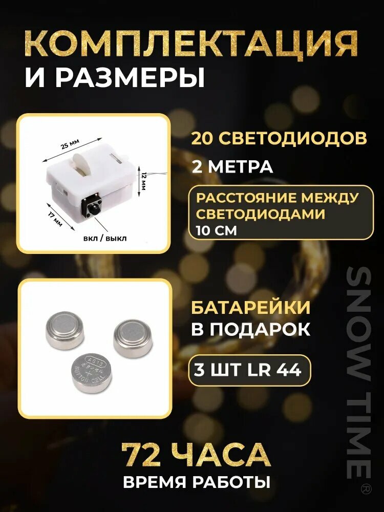 Электрогирлянда — фото 1