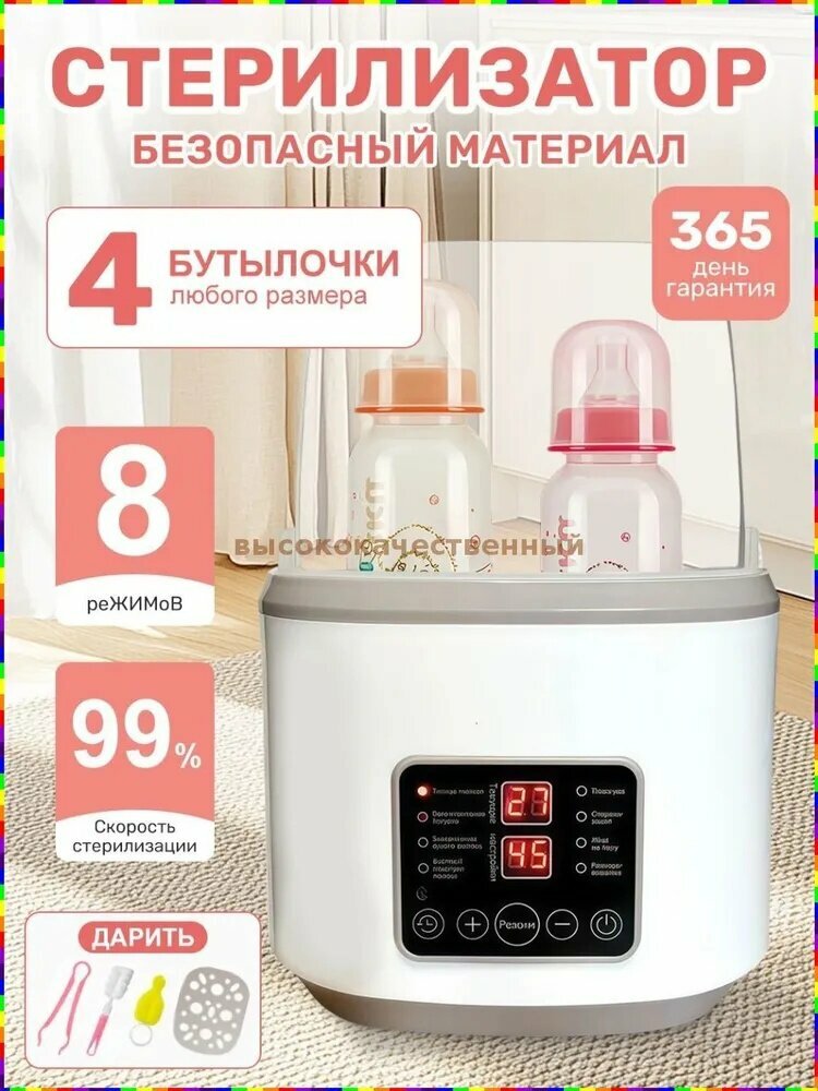 Многофункциональный стерилизатор и подогреватель для бутылочек и сосок, 8 в 1, с пультом дистанционного управления