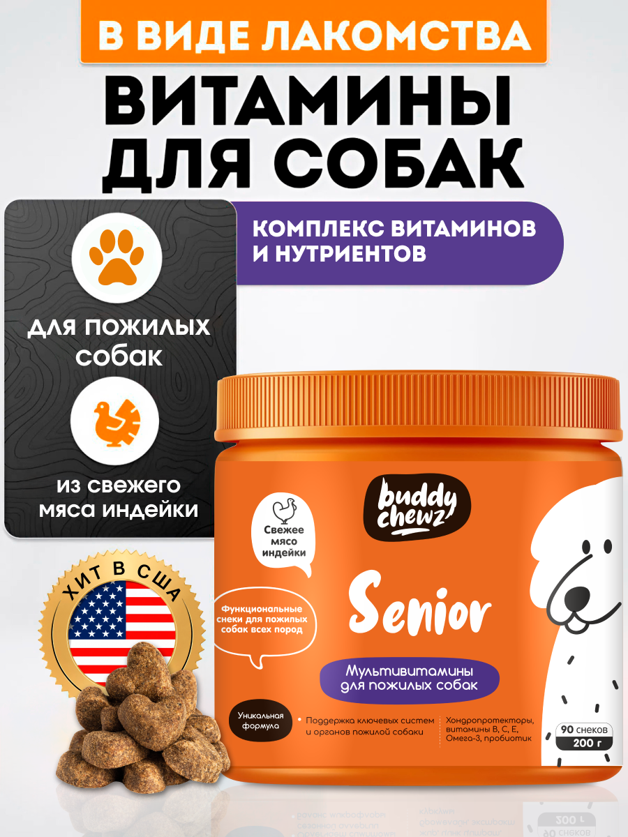Витамины для пожилых собак мультивитаминный комплекс , 200 г