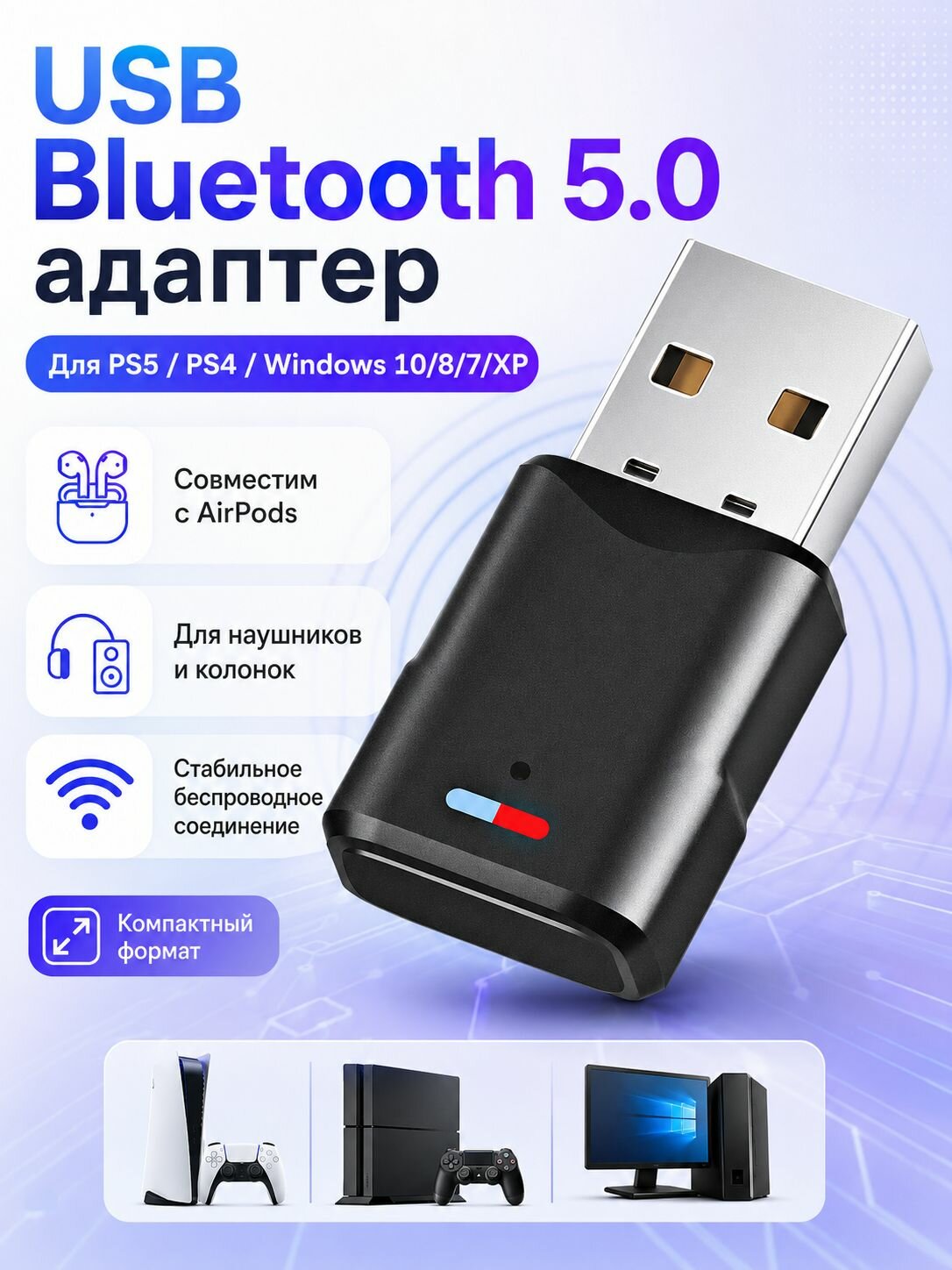 Аудио Bluetooth 5.0 адаптер для PS5/PS4/Windows 10/8/7/XP, USB совместим с AirPods, наушниками и колонками, беспроводной передатчик для игр