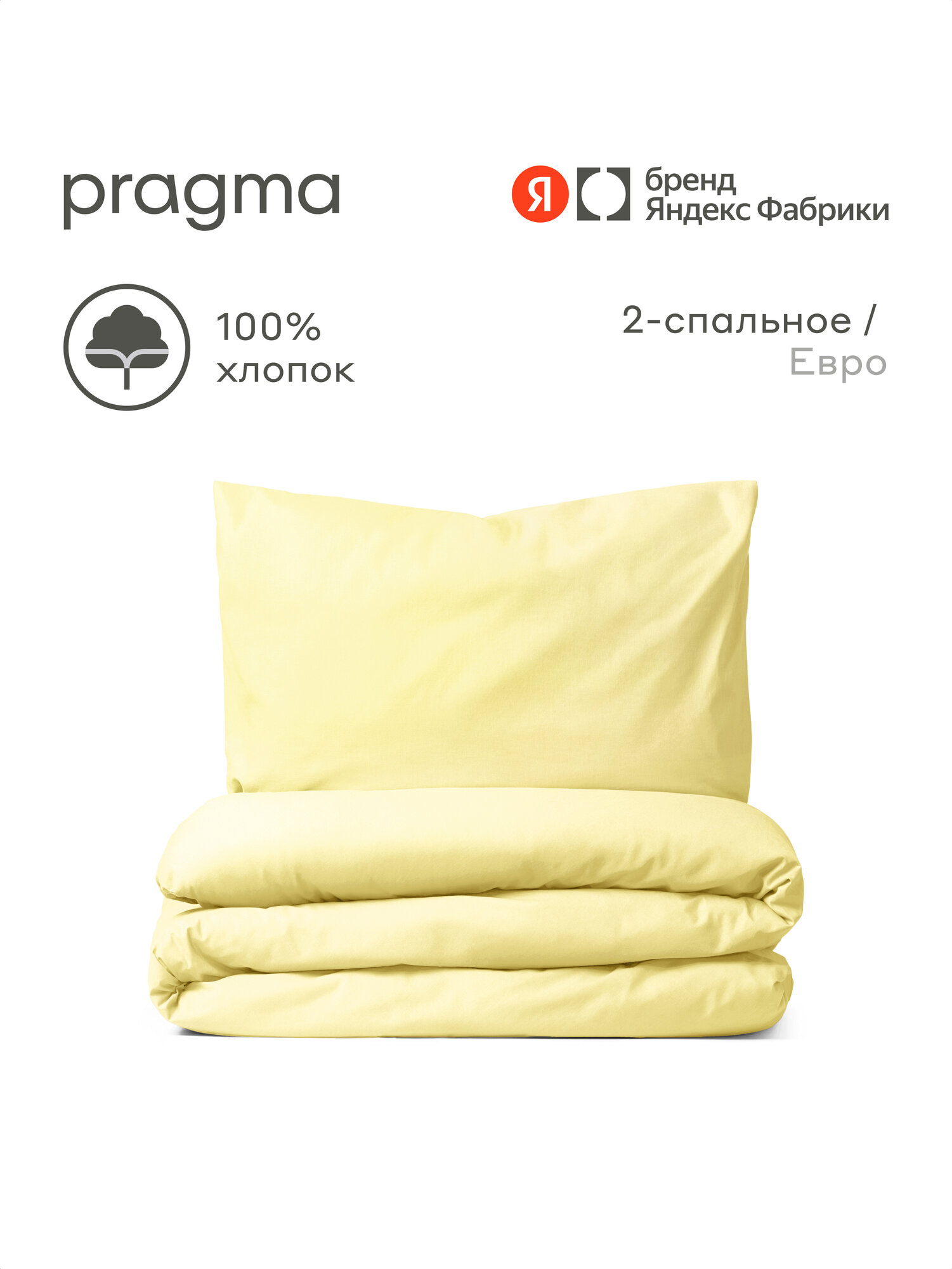 Комплект постельного белья без простыни Pragma Telso 2-х спальный, нежный жёлтый