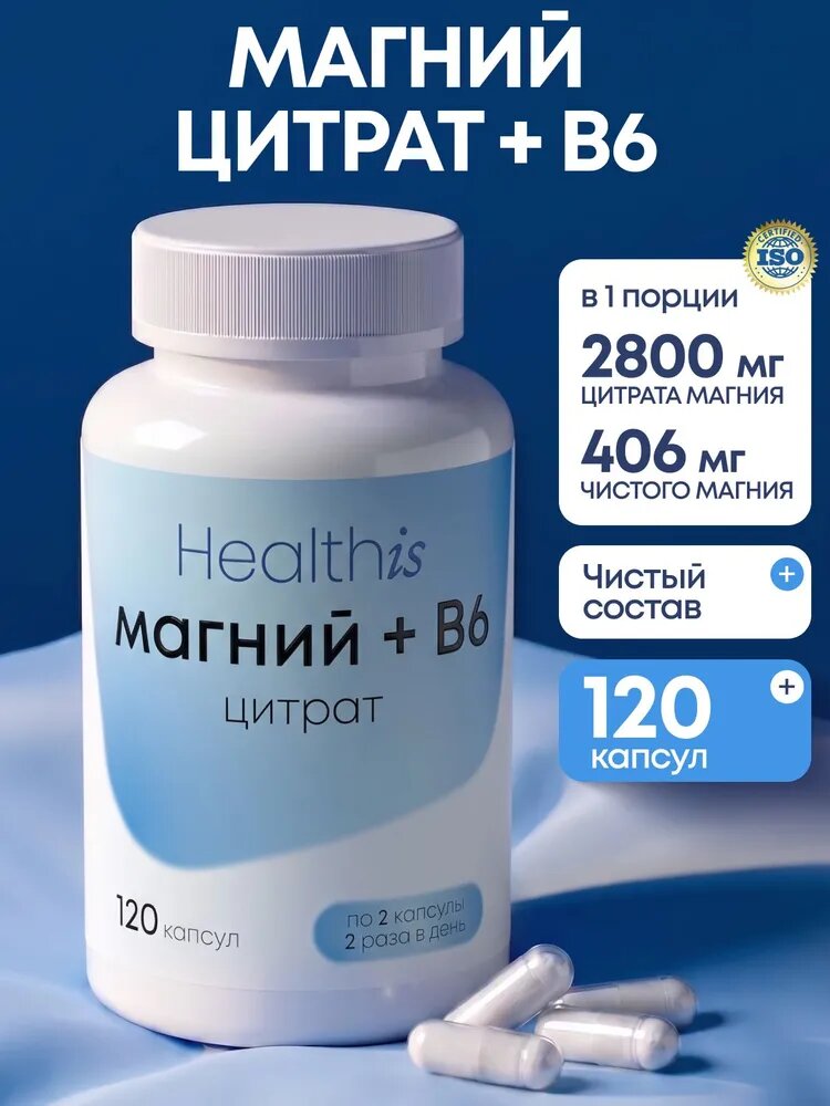 Магний Цитрат + В6 Healthis, от стресса, витамины для нервной системы, для улучшения сна, Magnesium citrate, 120 капсул