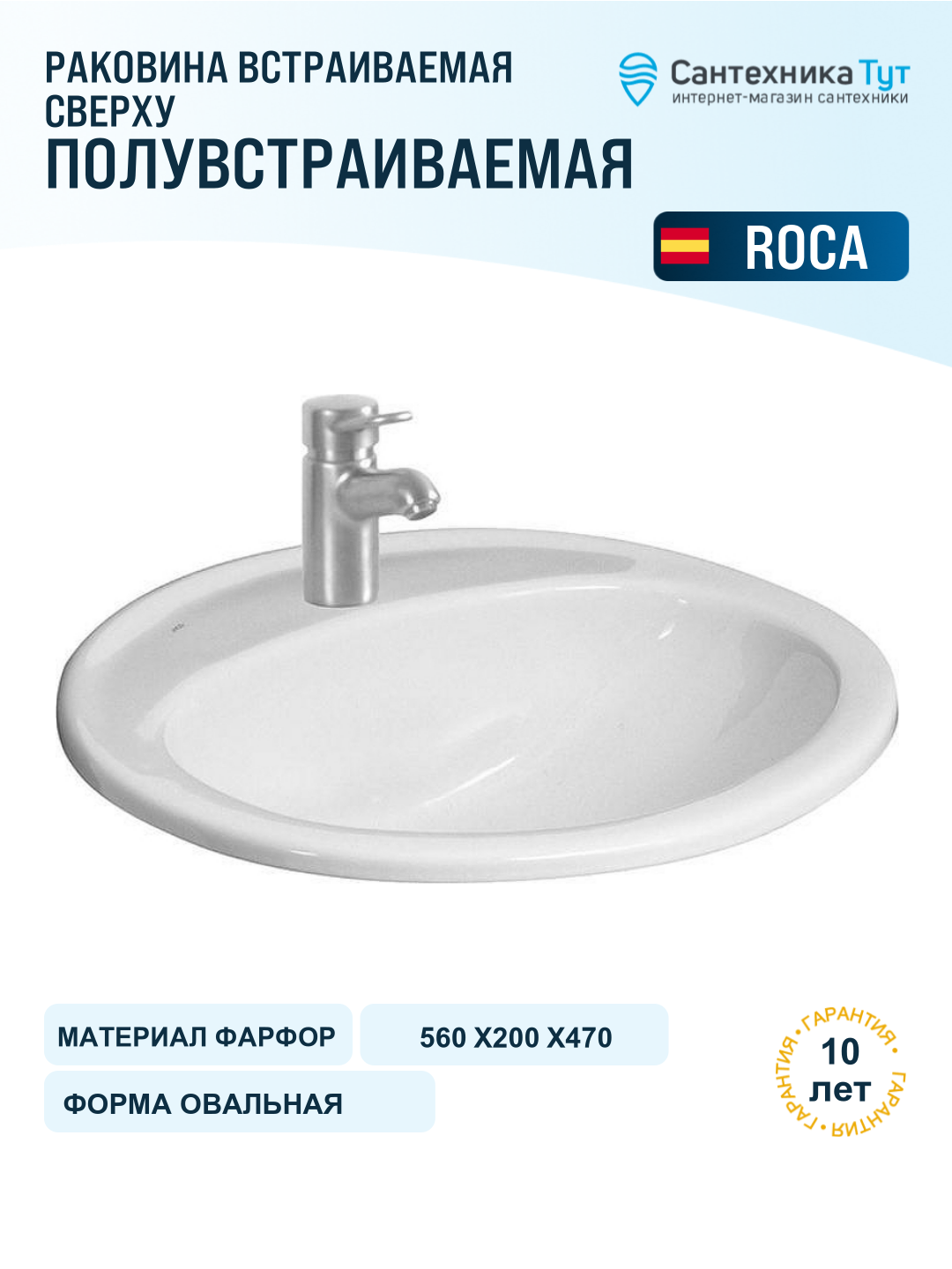 Раковина Roca Adora 55 327203000 Белая фарфор полувстраиваемая 560