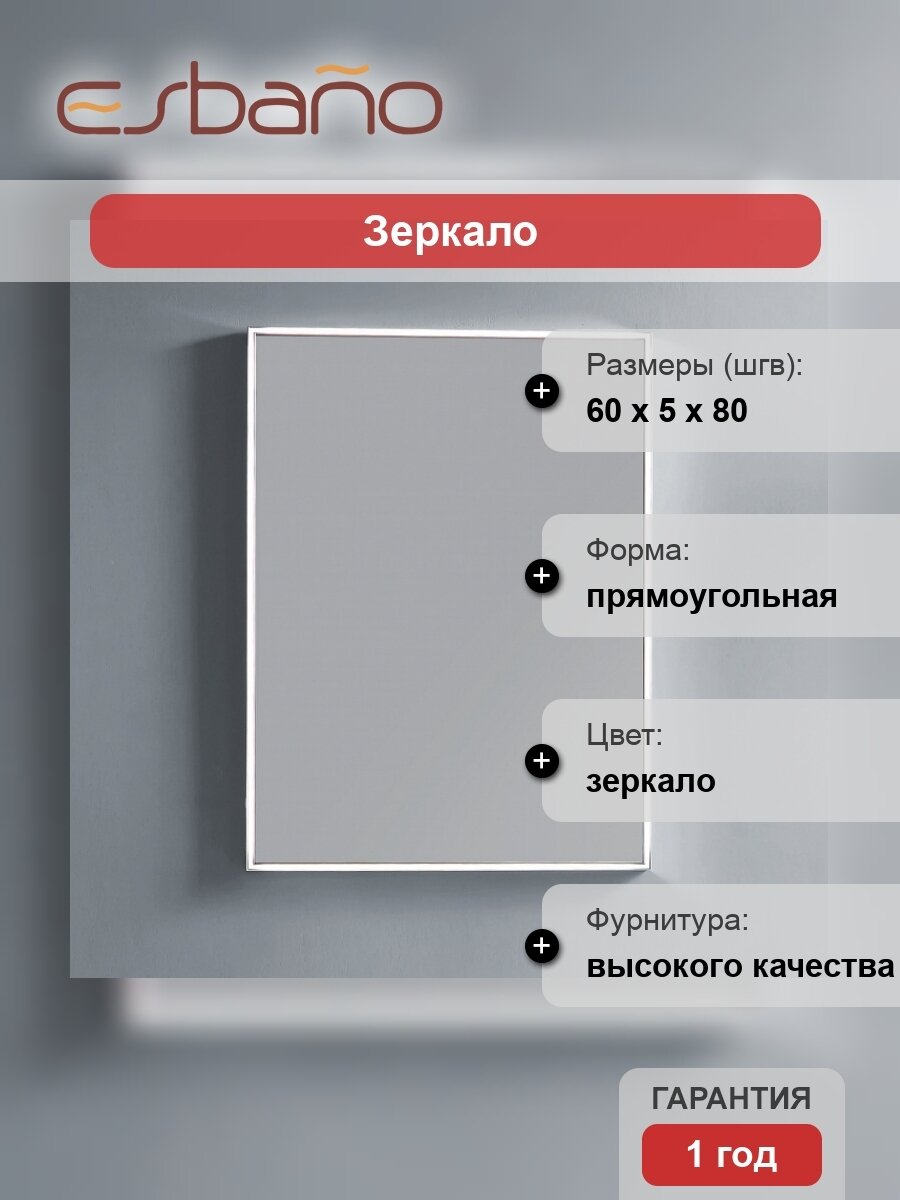 Зеркало Esbano ES-3803HD