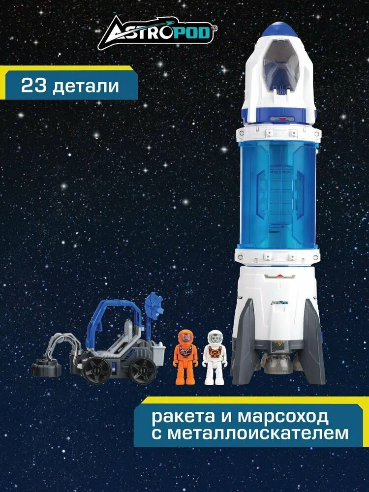Ракета с космонавтом и луноход с металлоискателем, космический корабль марсоход, ASTROPOD, 80339