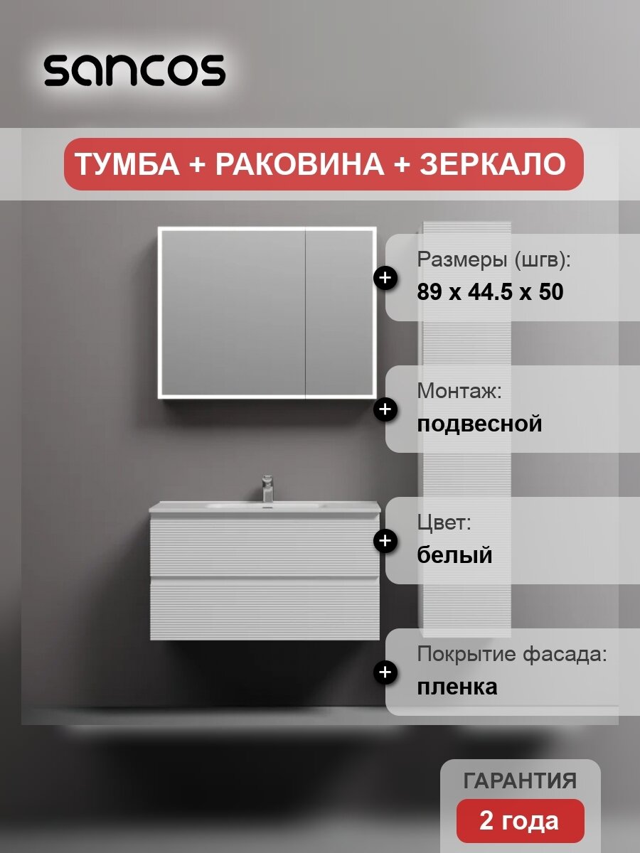Мебель для ванной комнаты Sancos Folk 90 bianco, раковина CN7002