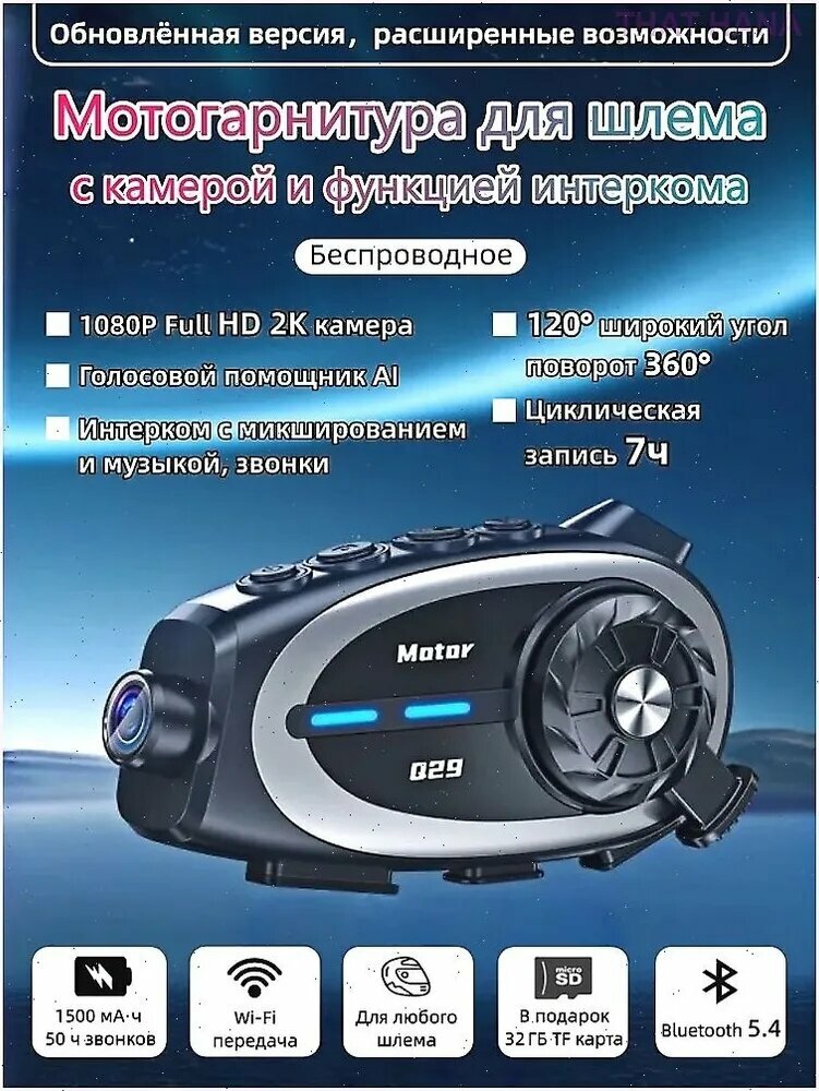 Гарнитура для шлема / Мотогарнитура с камерой 500 м интерком 360 поворот, AI голосовой помощник, Музыка Звонки FM радио, Wi-Fi, IPX6, видеорегистратор, до 50 часов, Bluetooth 5.4