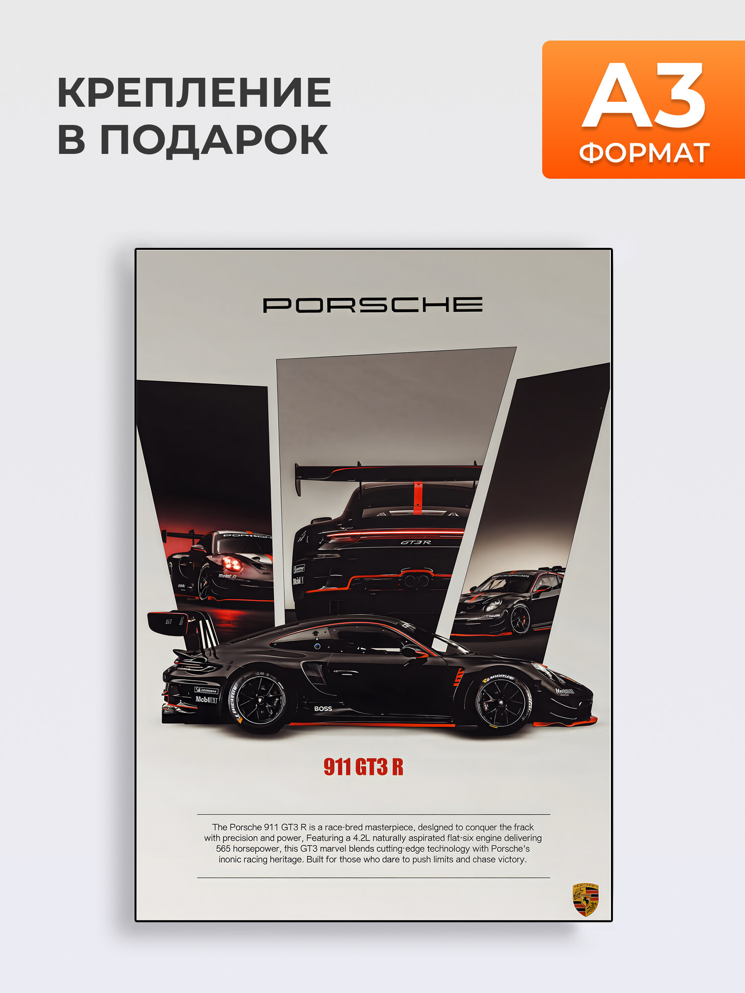 Постер Porsche 911 GT3 Black, А3