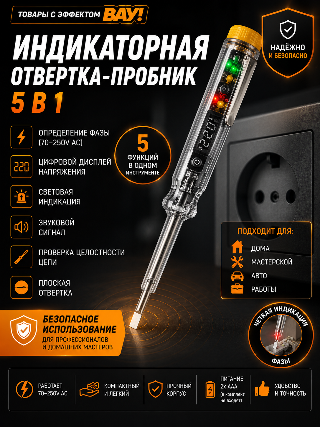 Индикаторная отвертка пробник-тестер 5 в 1 (плоская)