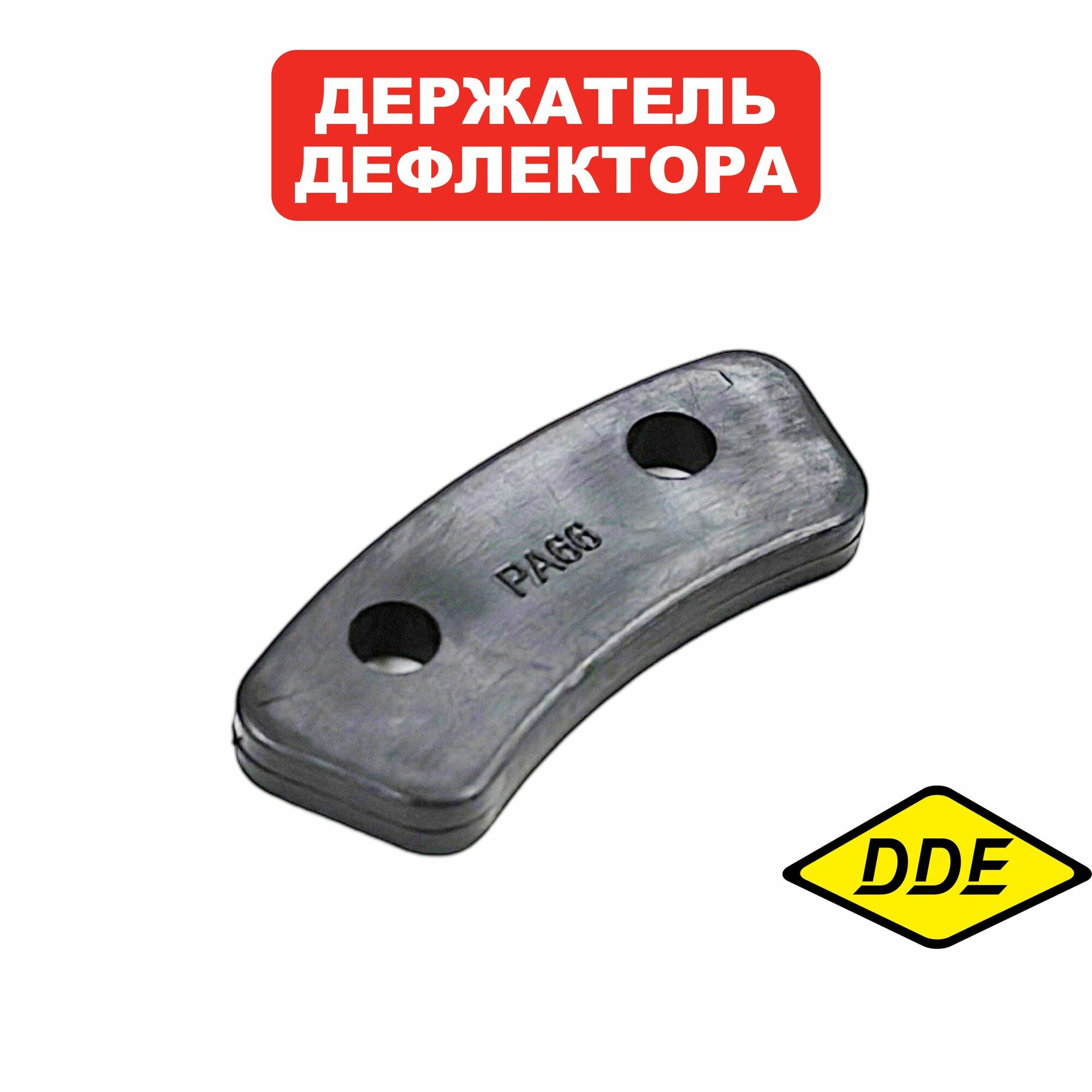 Держатель дефлектора снегоуборщика ST6556