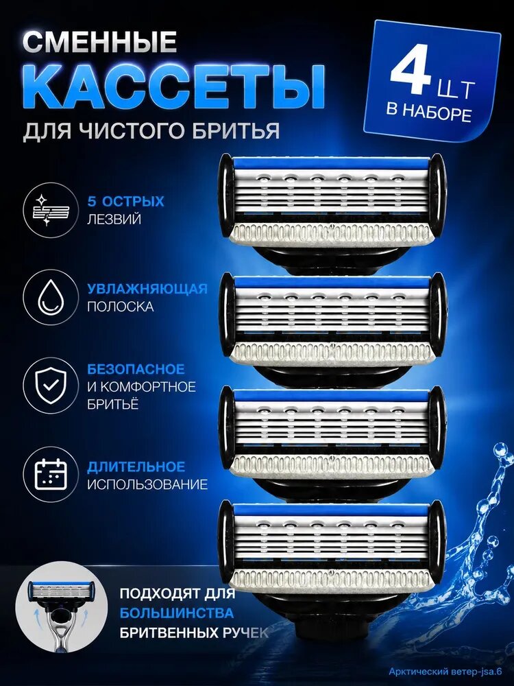 Сменная режущая головка для 5-слойной ручной бритвы без ручки 4 модели синего цвета