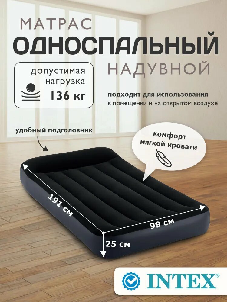 Односпальный надувной матрас Intex 99х191х25см с подголовником для дома дачи с ремонтной заплаткой