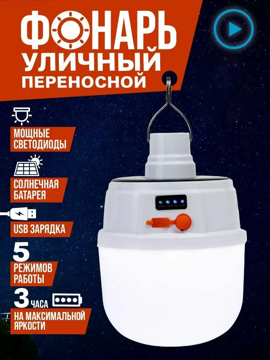 Фонарь кемпинговый аккумуляторный настольный