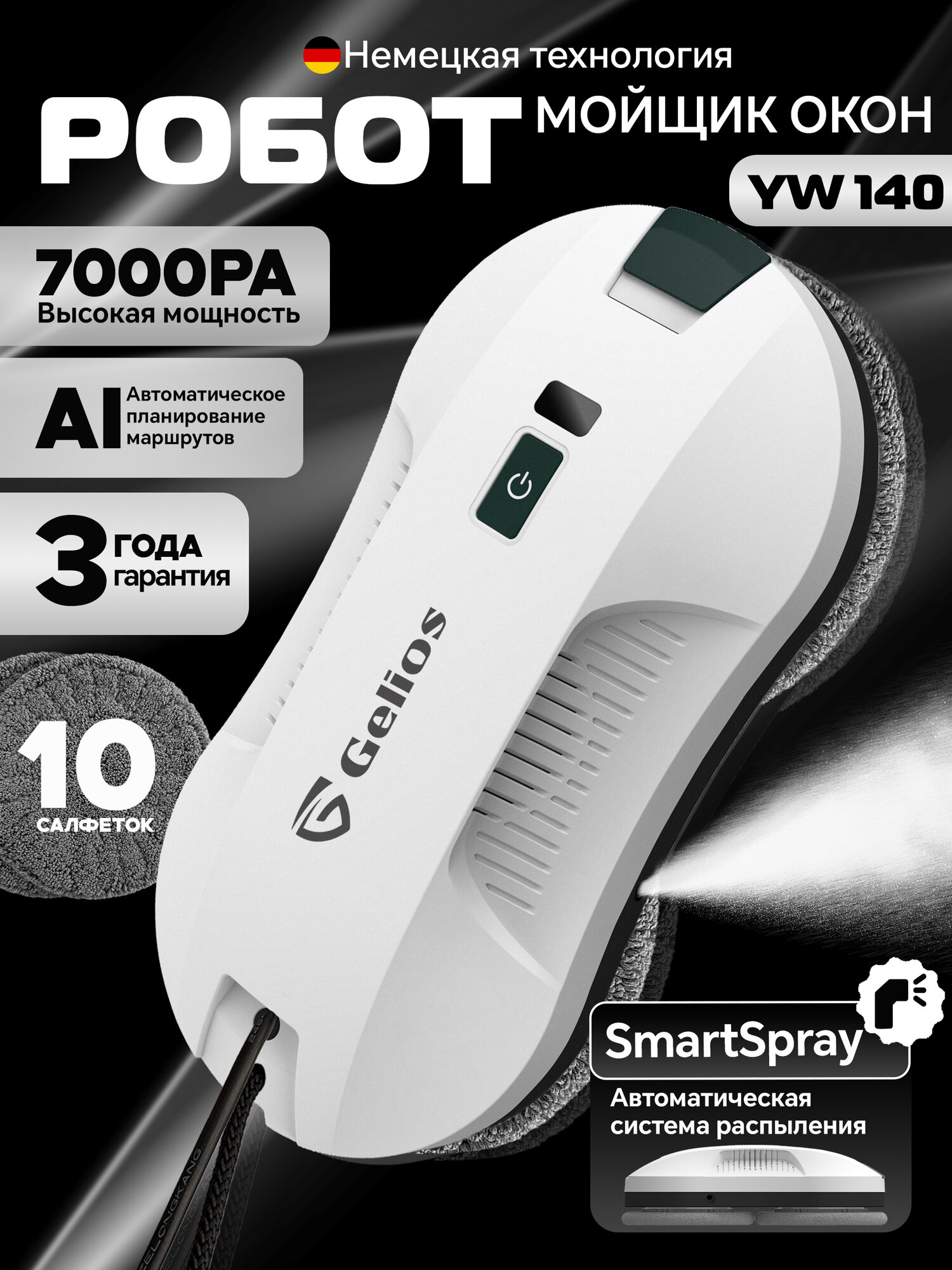 Робот для мойки окон с распылением Gelios YW140 Nova G1, Ультразвуковой пылесос для распыления воды с дистанционным управлением, Робот мойщик окон Белый