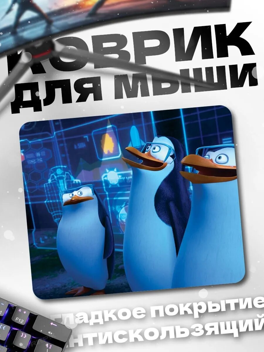 Коврик для мыши Пингвины в штабе