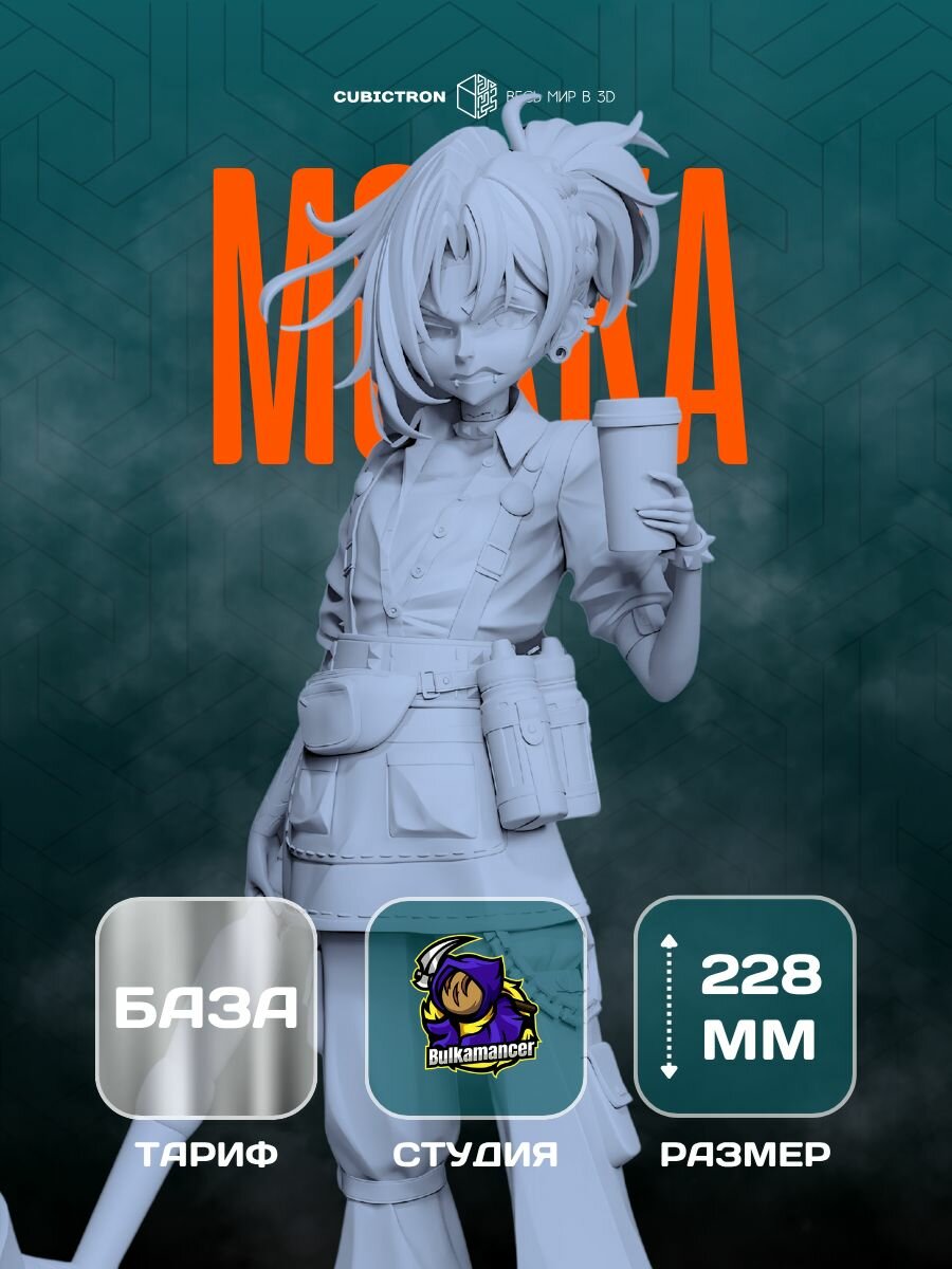 3D-фигурка "Mokka (Мокка)" из вселенной Bulkamancer, серая, базовая обработка, 228 мм, фан-арт