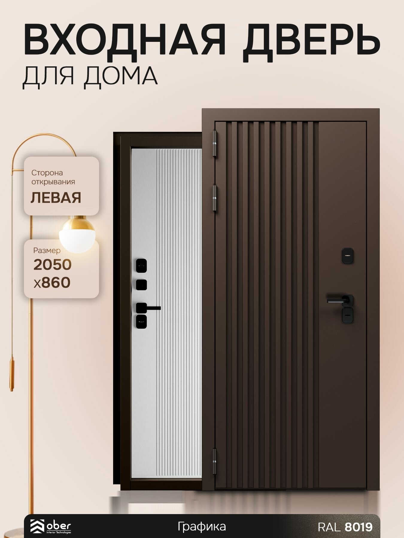 Дверь входная металлическая с терморазрывом в дом графика без стеклопакета, RAL 8019, 2050*860, левое открывание
