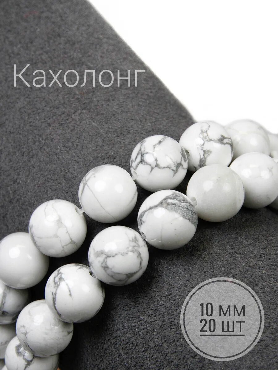 Набор Бусин - Кахолонг - 10 мм, 20 шт