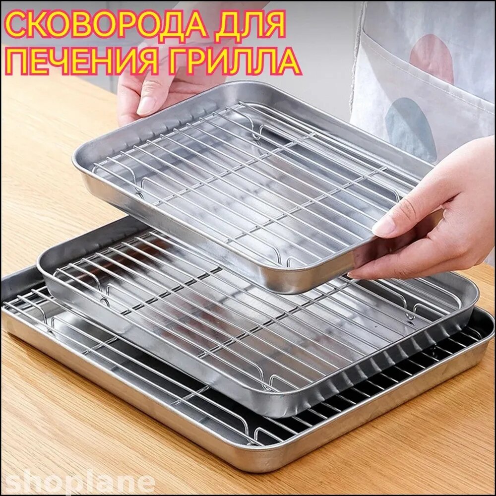 Противень из нержавеющей стали с антипригарным покрытием, 25x20.5 см, серебристый