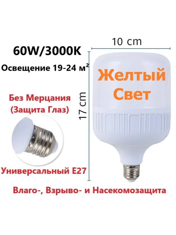 Лампочка E27, 60 Вт, Светодиодная, Теплый желтый свет, 3 шт.