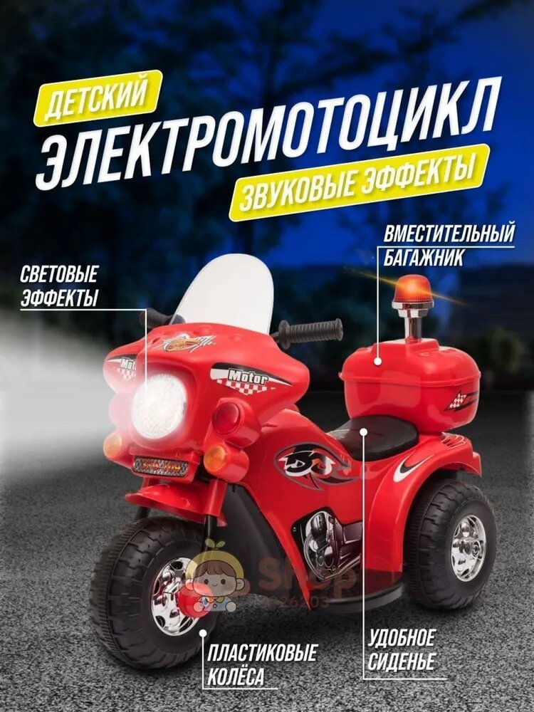 Электромобиль детский Красный Мотоцикл на аккумуляторе с багажником для детей от 3 лет