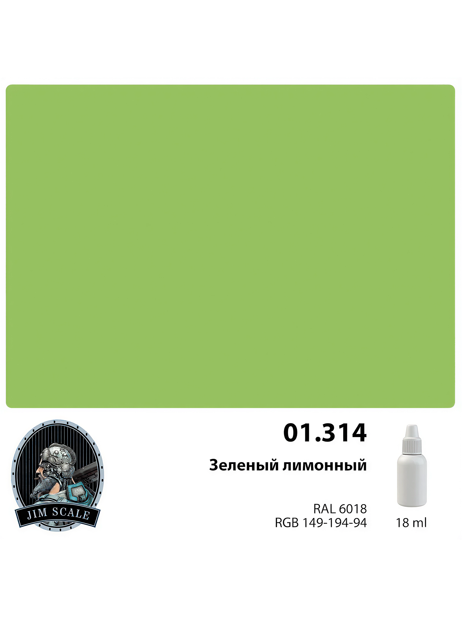 Акриловая краска Jim Scale Зеленый лимонный / Lemon Green, 18 мл