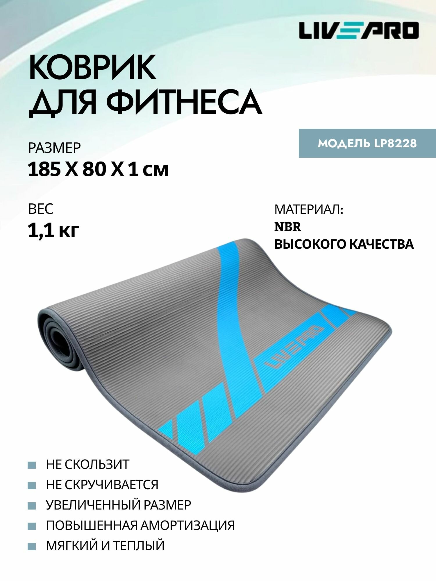 Мат гимнастический / Коврик для фитнеса LIVEPRO NBR Sports Mat, 185х80х1 см
