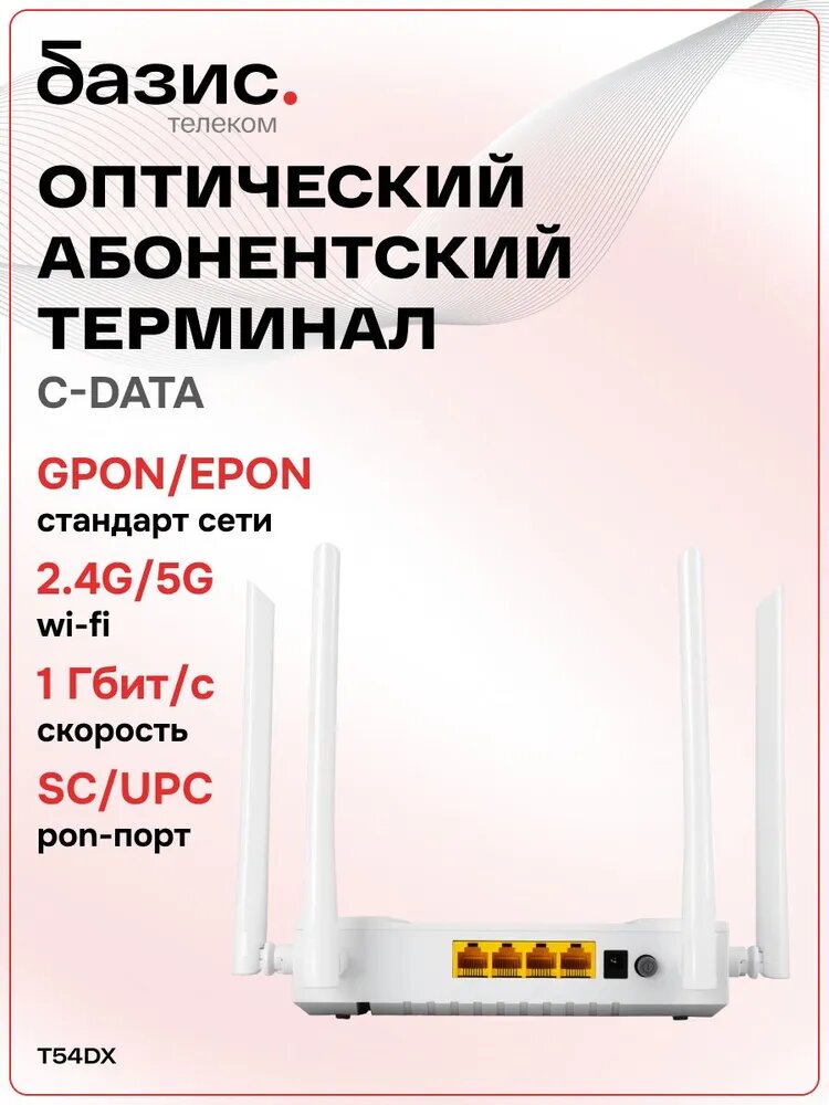 Оптический абонентский терминал XDT T54DX (Порт: SC/UPC (синий)), Wi-Fi (2,4 /5ГГц)