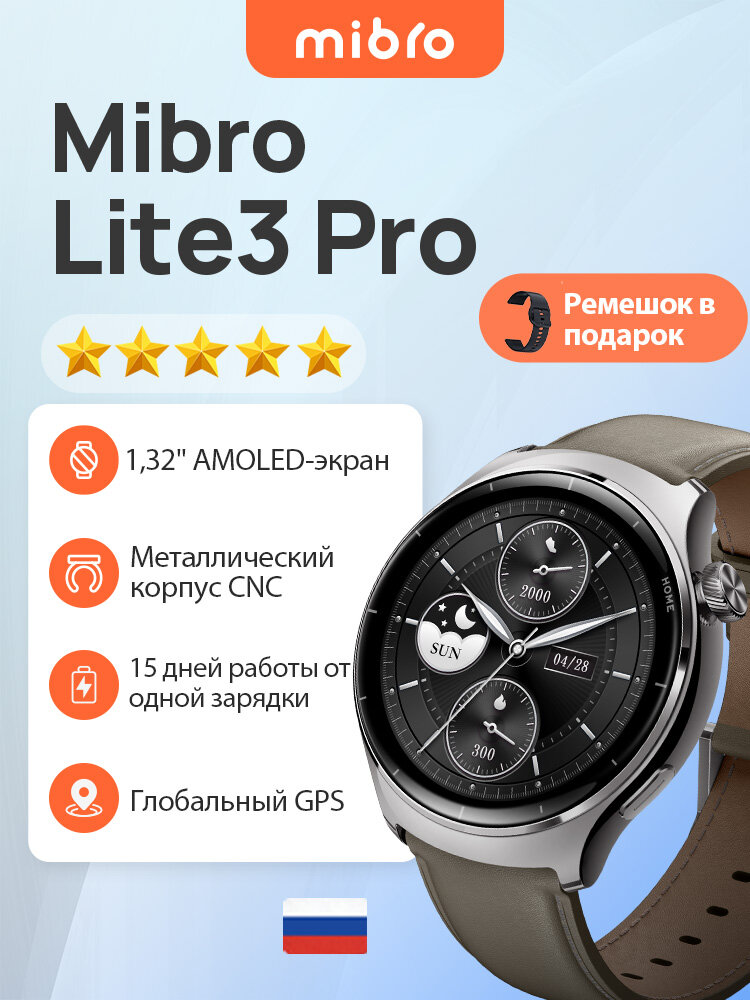 Умные часы, Mibro Lite3 Pro,1,32" AMOLED Экран, Вызов по Bluetooth, функция определения состояния здоровья,5 АТМ водонепроницаемые, глобальное позиционирование, стильные умные часы, кожаным ремешком