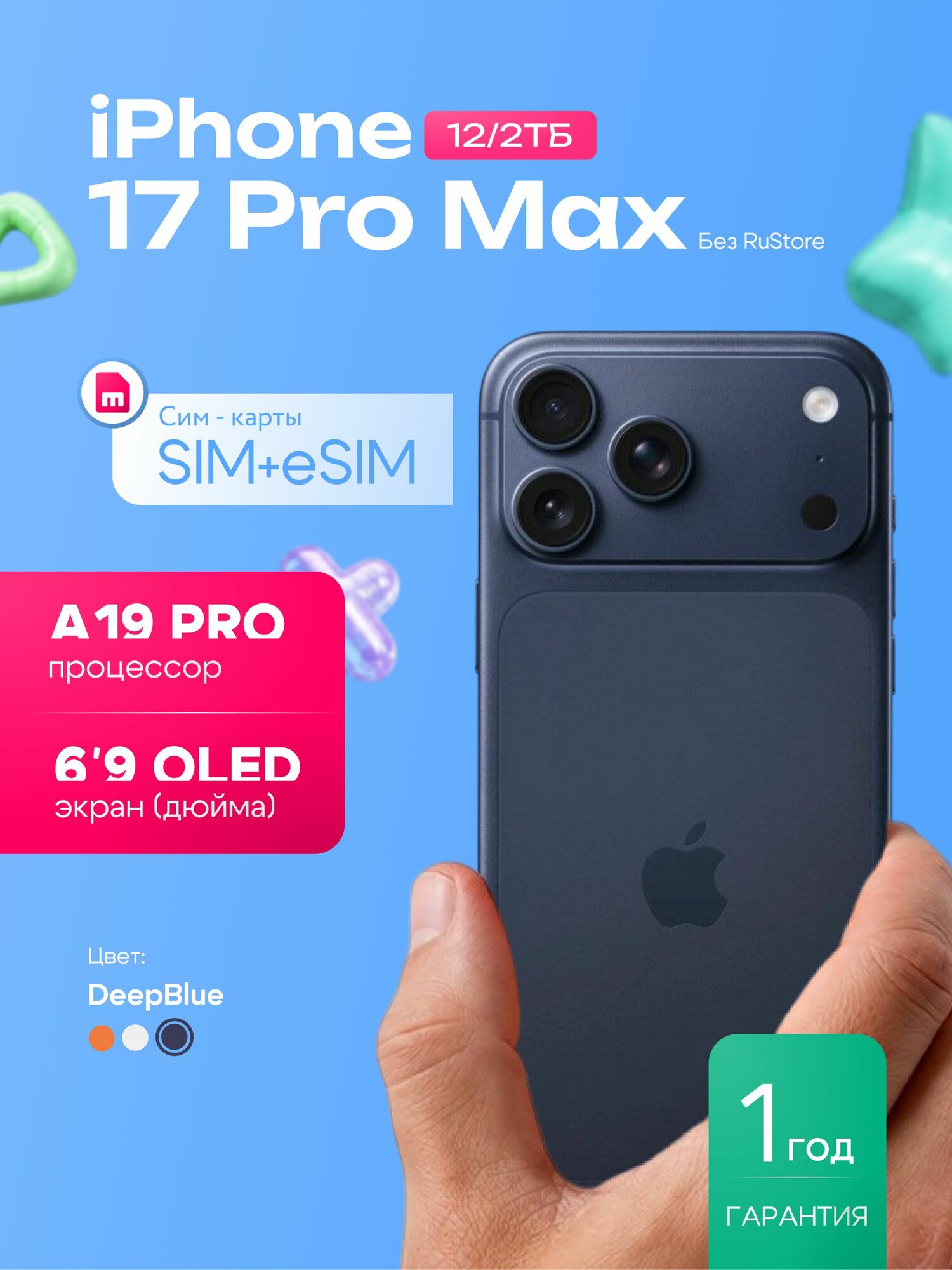 Смартфон iPhone 17 Pro Max 2TB Deep blue(nano SIM+eSIM)