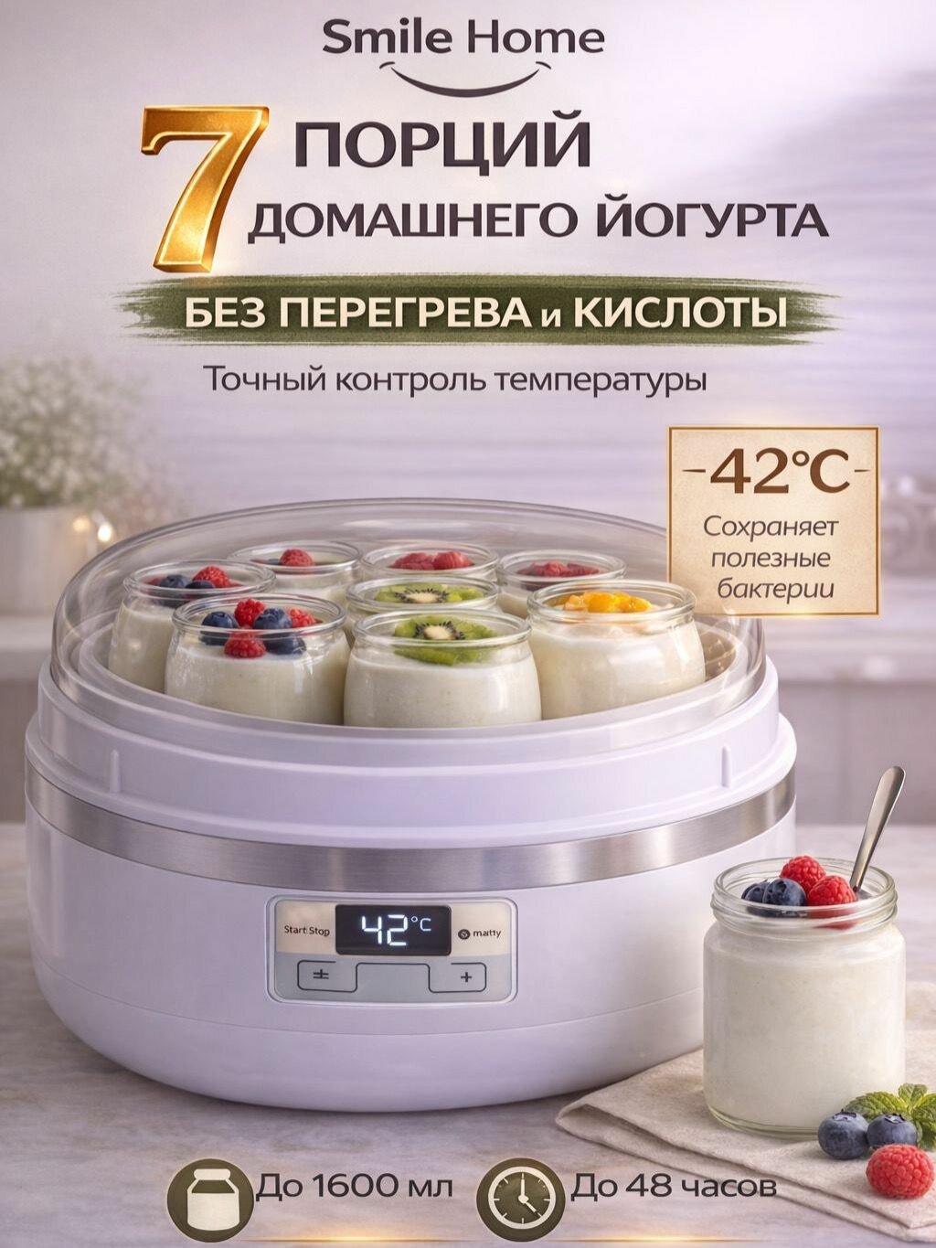Йогуртница с баночками Smile home