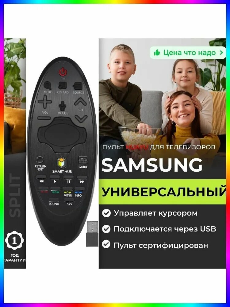 Универсальный Пульт для телевизора с аэромышью, универсальный для Samsung Smart