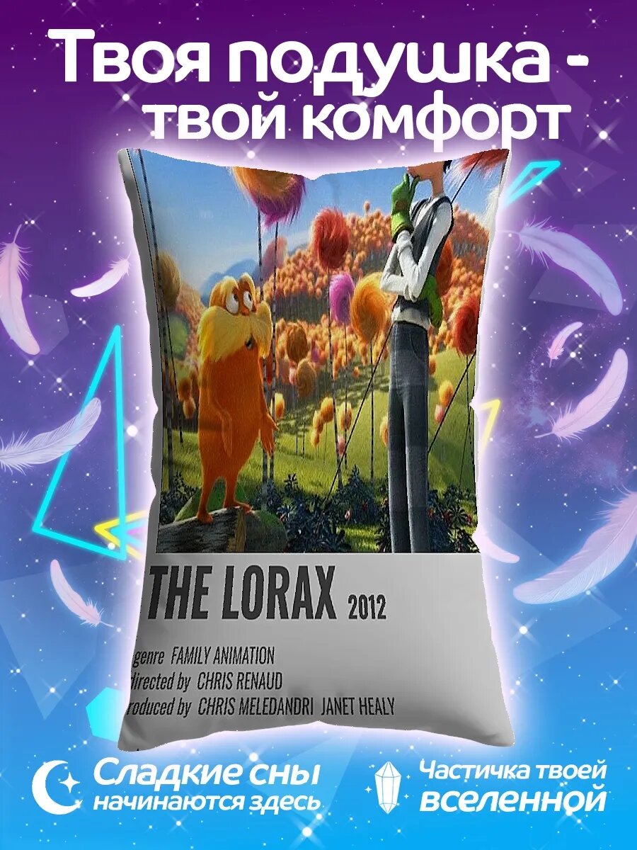 Подушка дакимакура Лоракс семейная анимация