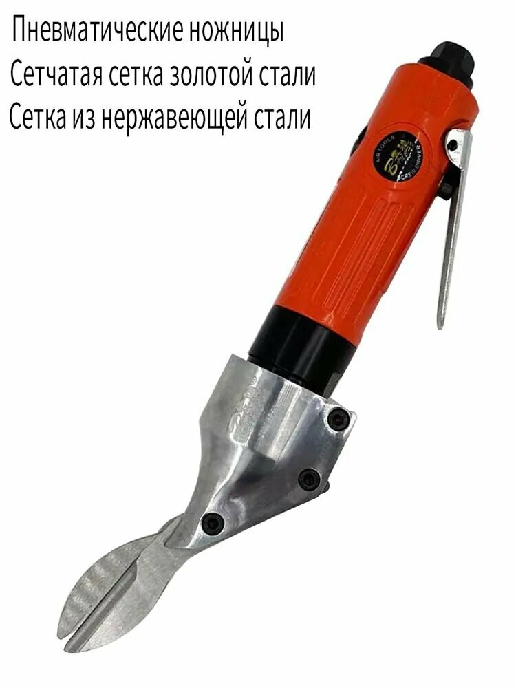 Пневматические металлические ножницы для расщепления железных листов