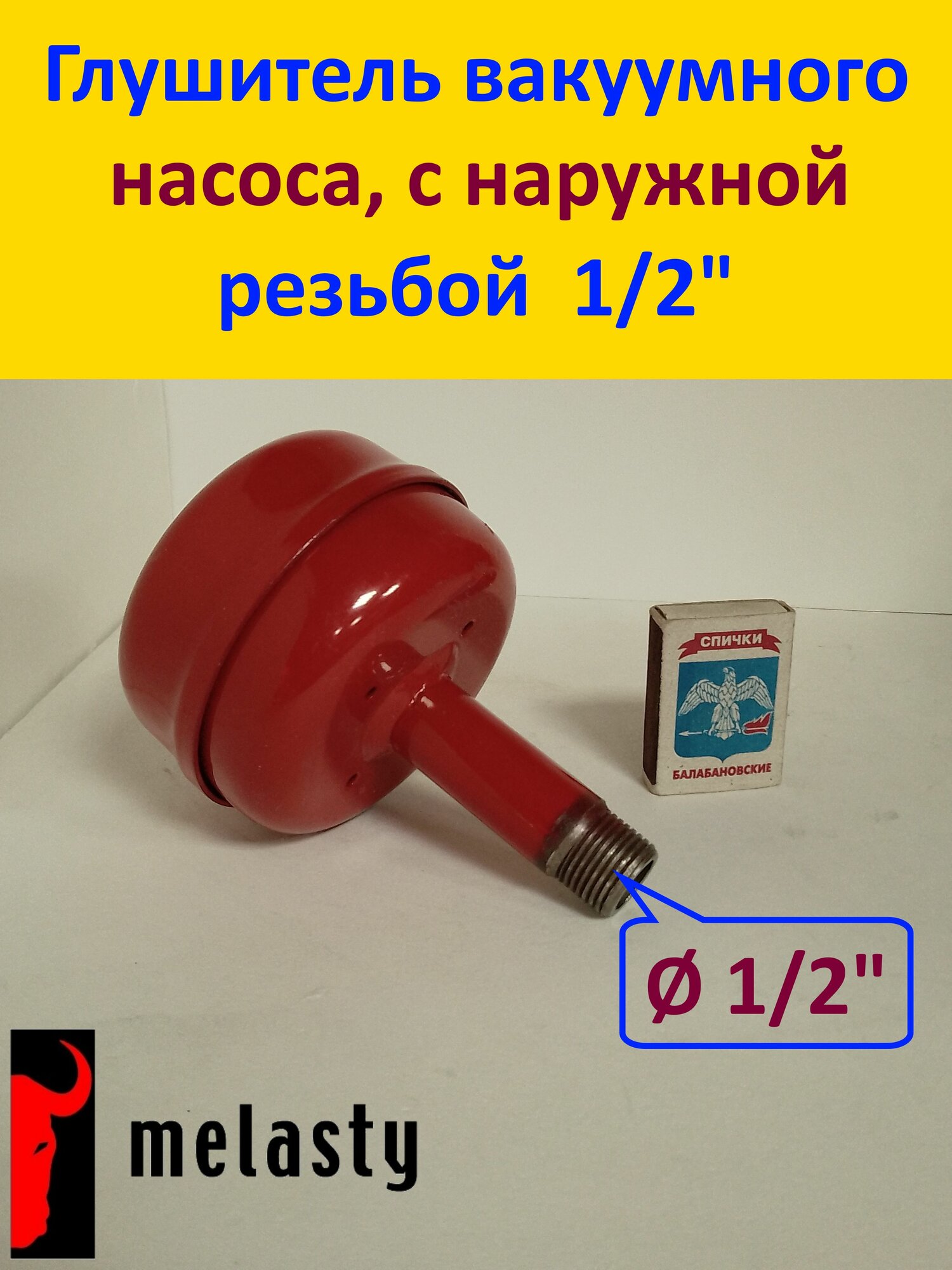 Глушитель на вакуумный насос сухого типа доильного аппарата. Меласти - Турция.