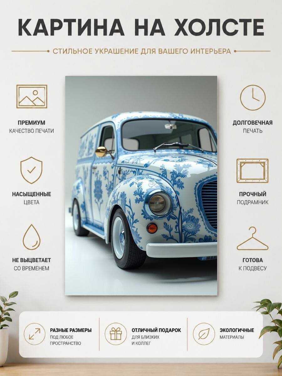 Картина на холсте Автомобиль 40x60 см