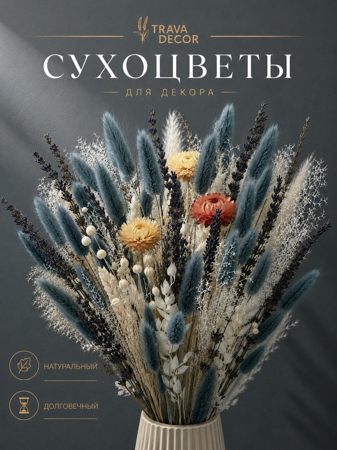 Букет сухоцветов для декора в вазу Trava Decor пампасная трава, пшеница, лаванда, лагурус сухоцвет