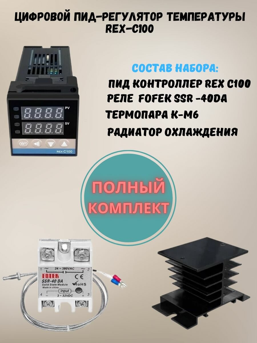 PID терморегулятор REX-C100 до 9.6 Квт/ 400 градусов Цельсия/ для коптилен и коптильных камер, тэнов и плит, холодильников и инкубаторов , паяльной станции и газовых горнов.