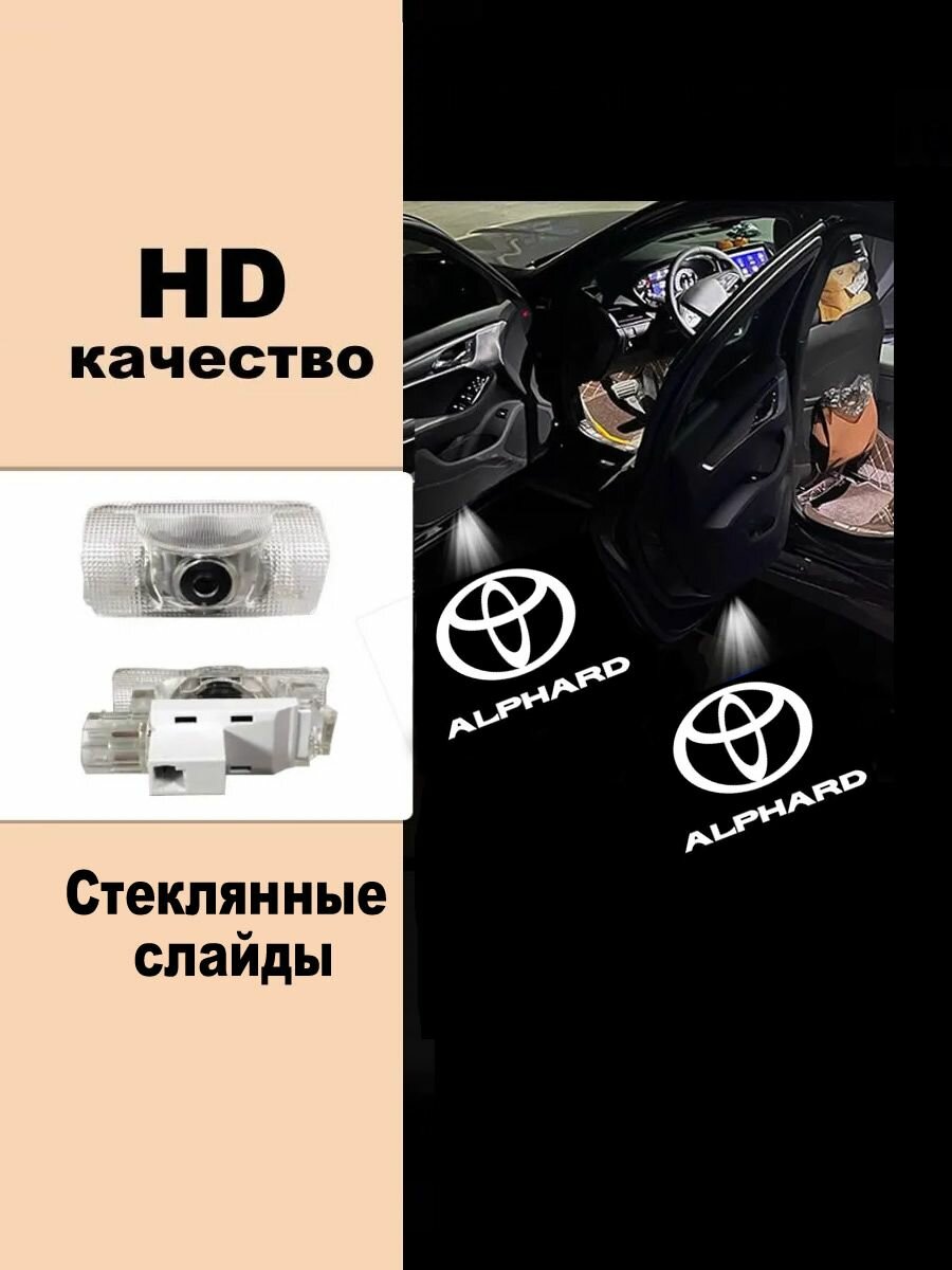 Штатная проекция логотипа автомобиля Toyota Alphard (HD качество)