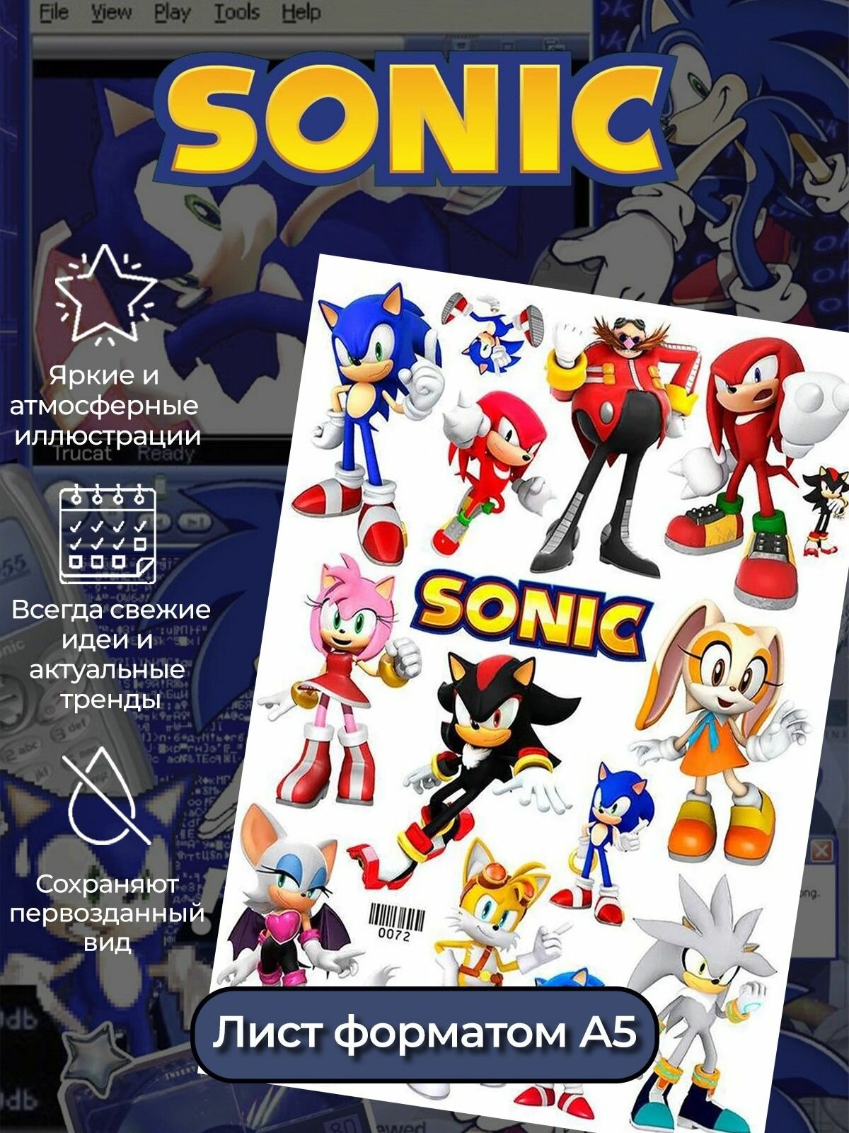Наклейки Соник (Sonic)