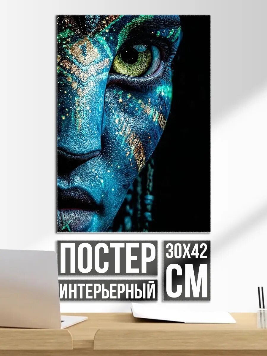 Плакат постер Лицо аватара крупным планом