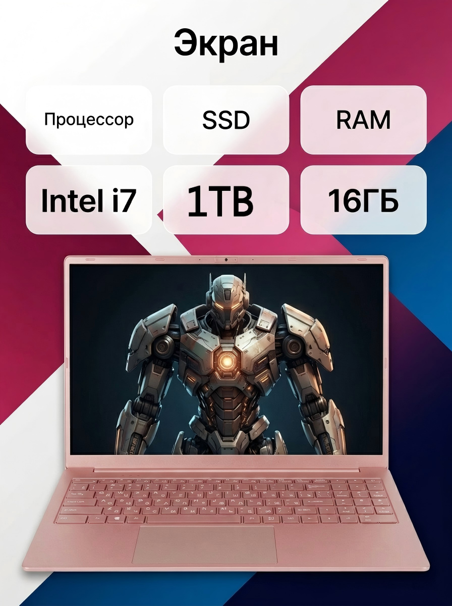 Ноутбук для работы и учебы 15.6 Intel Core i7, SSD 1TB, 16ГБ RAM, IPS Full HD 1920x1080, розовый