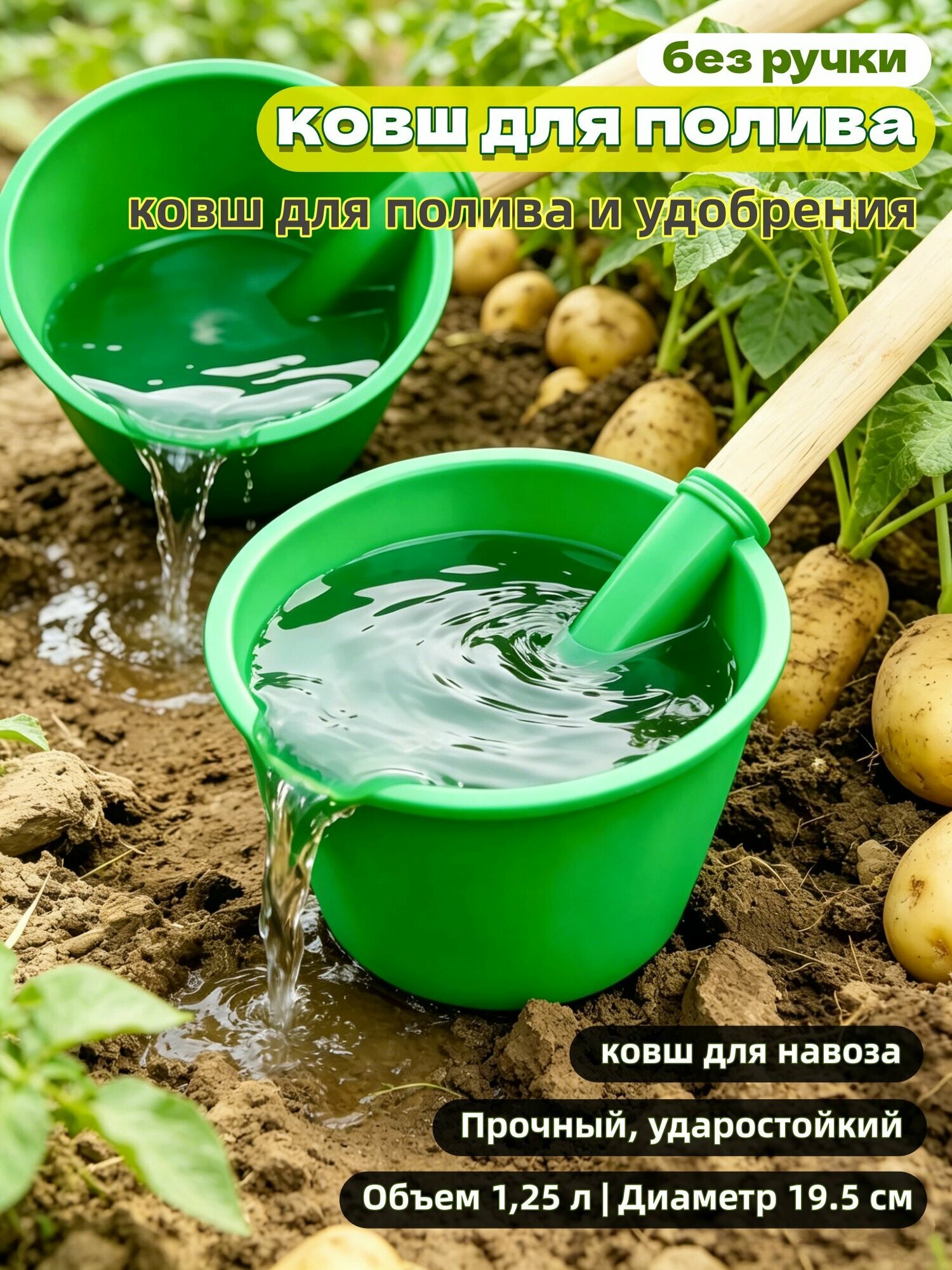 Ковш хозяйственный "ковш для полива", пластик, 1.25 л, 1 шт