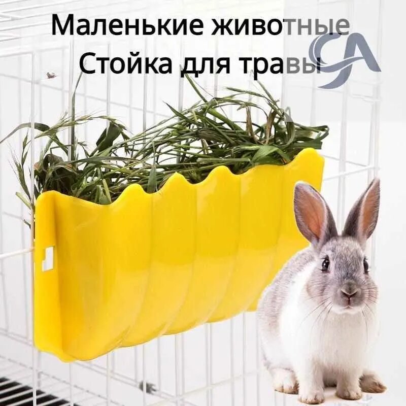 Удобная кормушка для кроликов, шиншилл и морских свинок подставка для сена и корма