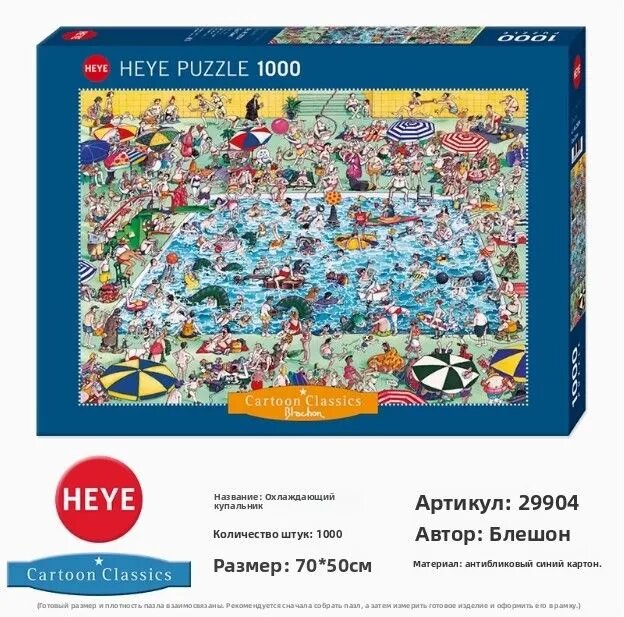 Пазл HEYE Плавание Охлаждение 1000 деталей
