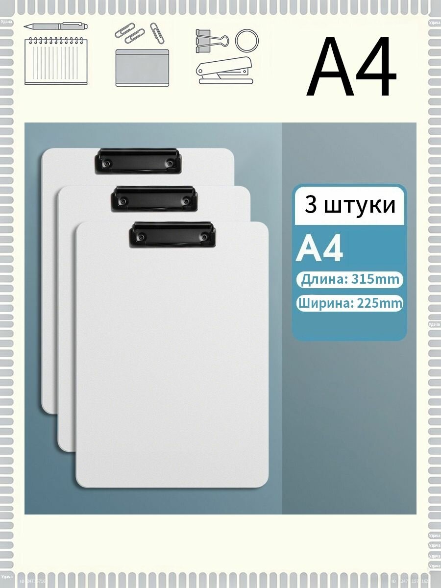 Планшет с зажимом для бумаги А4, пластиковый 3 штуки